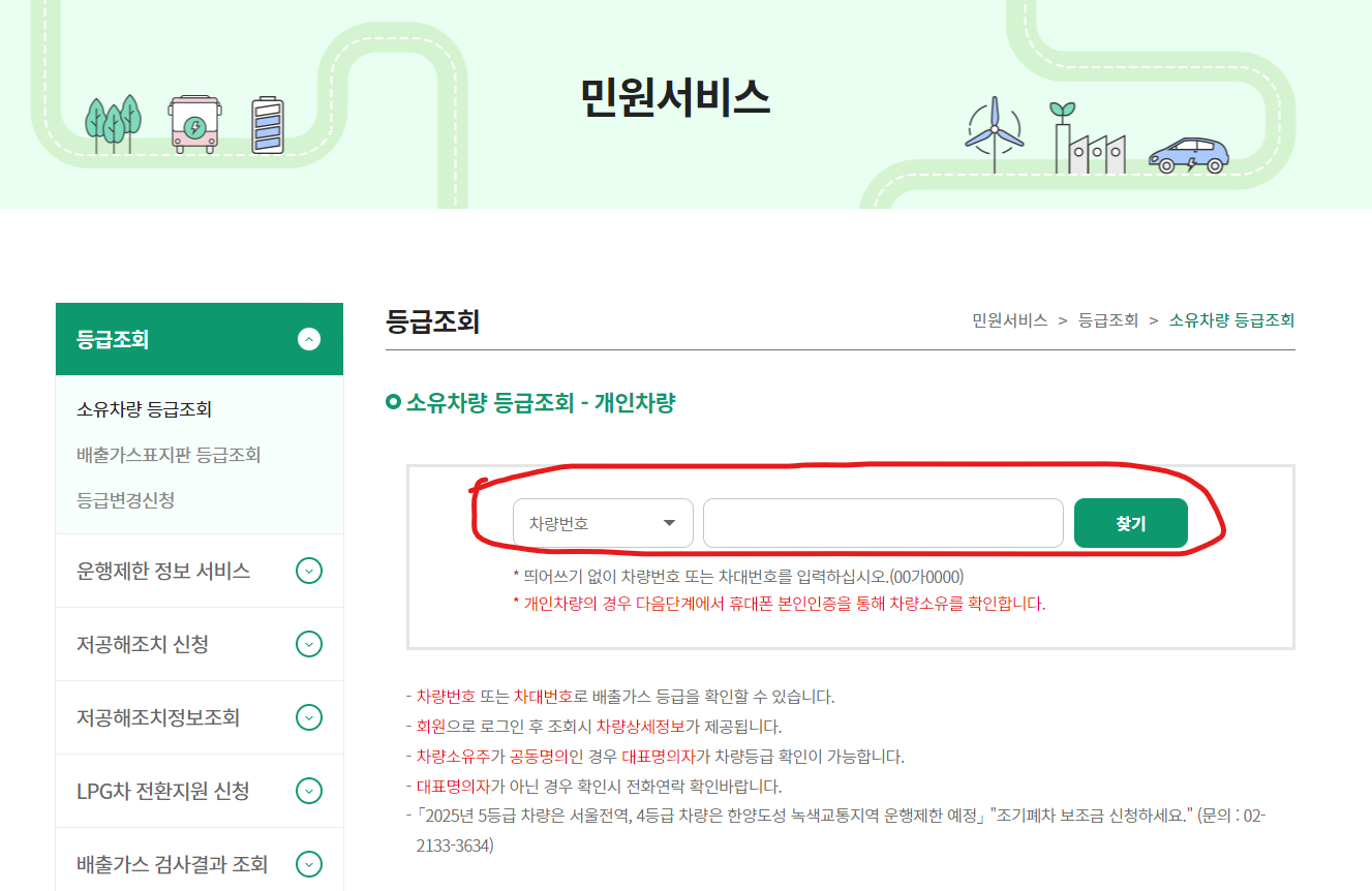배출가스 4등급 5등급 조기폐차 및 노후 경유차 폐차지원금 지원 조건 및 신청 방법feat 배출가스 등급 조회 방법
